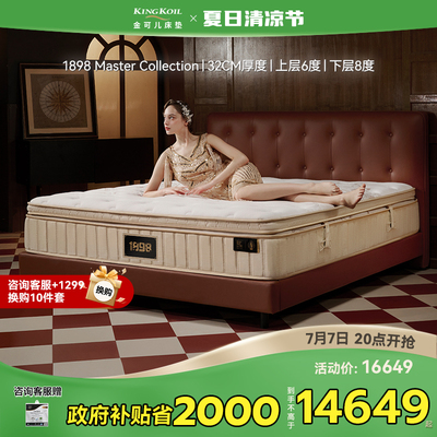金可儿乳胶弹簧床垫护脊单双人大床五星级酒店1898系列高端两件式