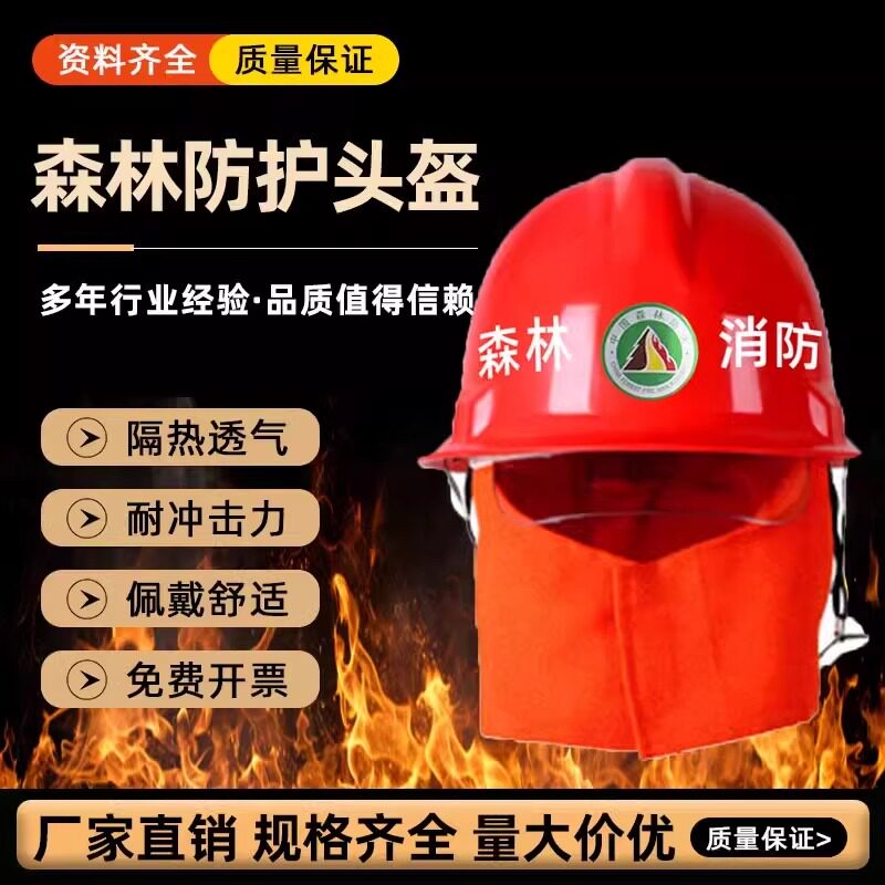 森林防护头盔02款韩式头盔3C认证消防头盔97款红头盔森林抢险头盔