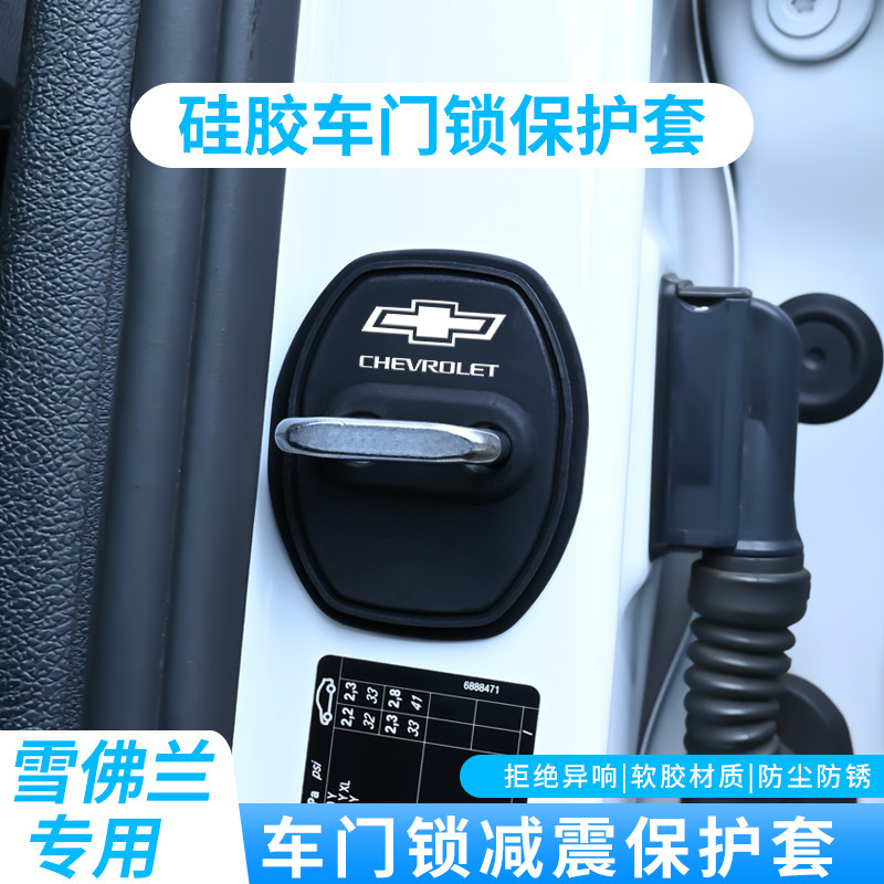 雪佛兰科鲁泽探界者plus星迈罗开拓者汽车门锁盖保护套硅胶垫加厚
