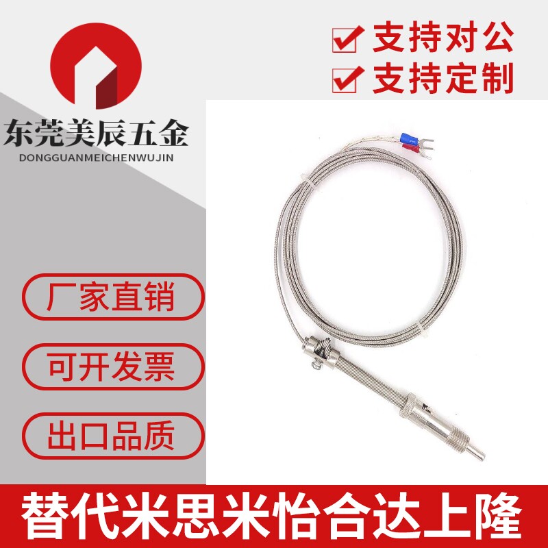 直销专业替代米思米型 热电偶式温度传感器MSNDM6-1 现货现发_虎窝淘