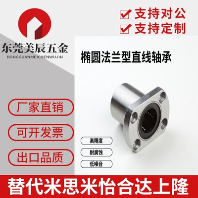 替代米思米SLHFCS5 6 8 10 12 13 16 20 25 30 带法兰直线轴承