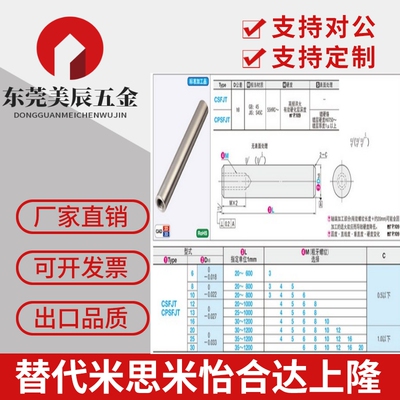 导向光轴 CSFJC CPSFJC PSPJ SPJW SSPJW PSPJW SPWR SSPWR PSPWR
