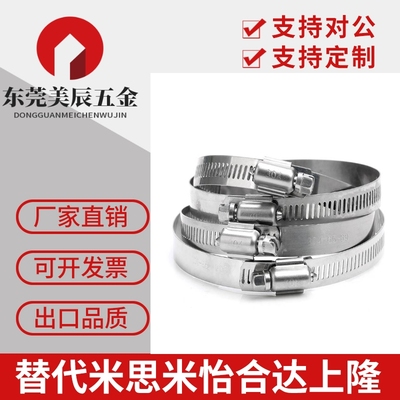 替米思米HOSBS9N/13/16/70/83/95/104/127/146~200N不锈钢软管箍