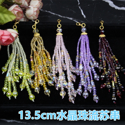 13.5cm左右半成品水晶玻璃珠流苏