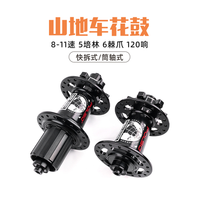 快拆/筒轴互换山地车花鼓POLSO
