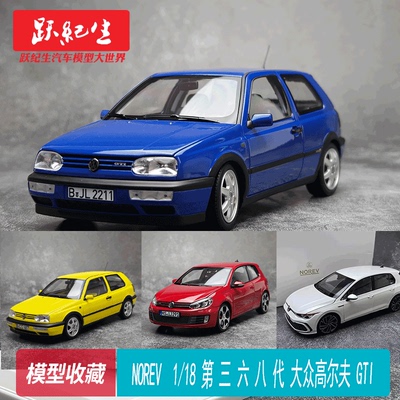 NOREV 1:18 大众 高尔夫GTI 三六八代 2020 1代 Golf合金汽车模型
