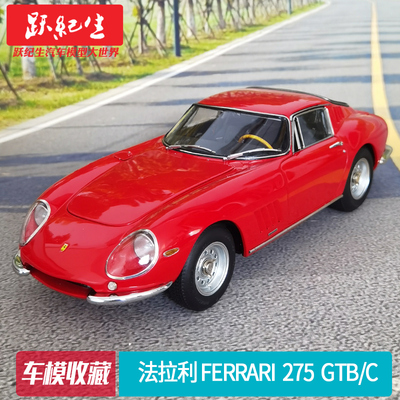 CMC  1:18 法拉利 Ferrari 275 GTB/C 汽车模型 车模 老爷车 收藏