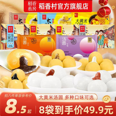 稻香私房大黄米网红汤圆