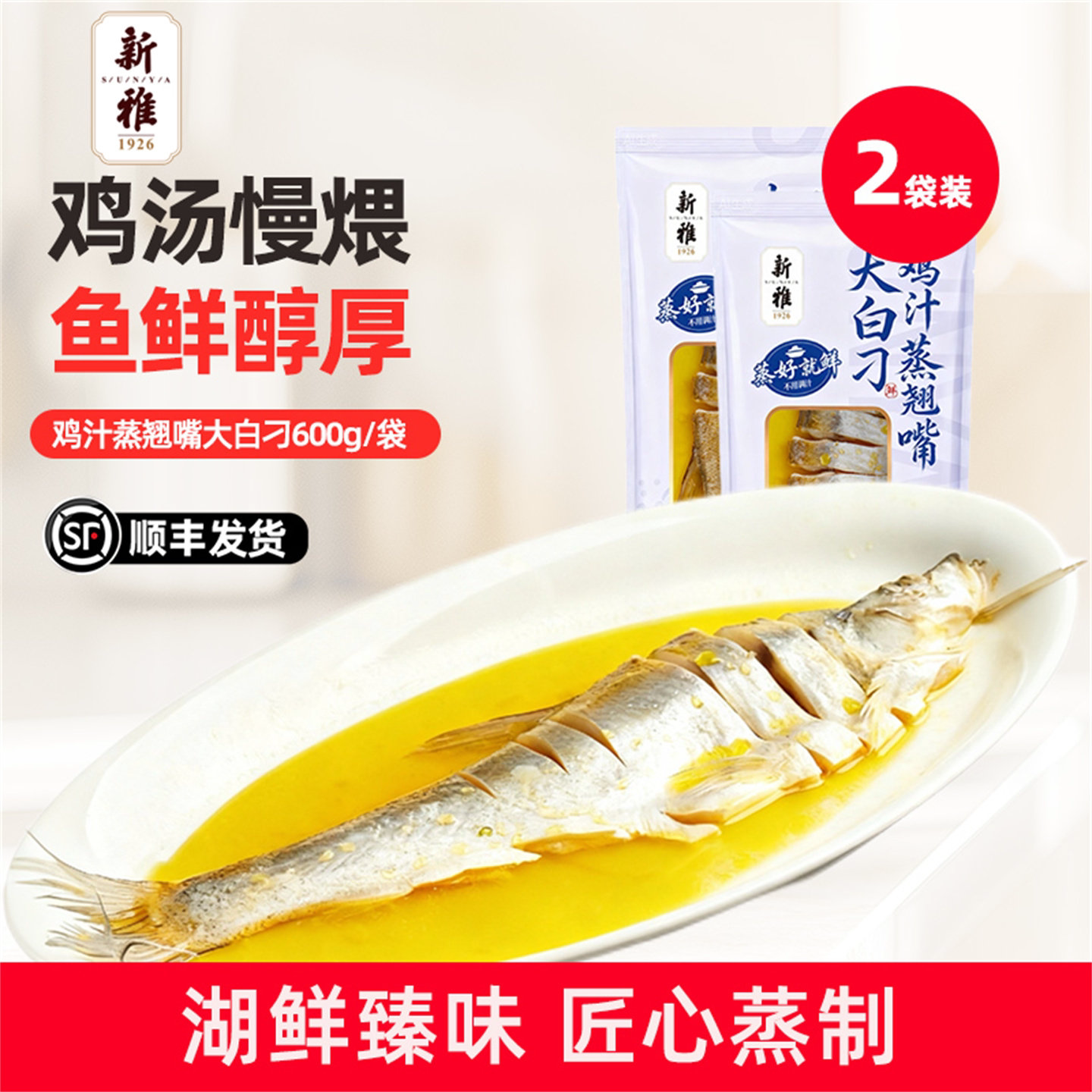 新雅鸡汁翘嘴大白刁2袋净膛去腮白鱼河鱼半成品鱼类预制菜淡水鱼