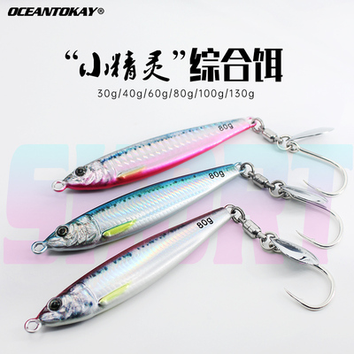 海钓路亚远投慢摇铁板饵飘落假饵UV40g60g80g100g鲅鱼炮弹带鱼饵