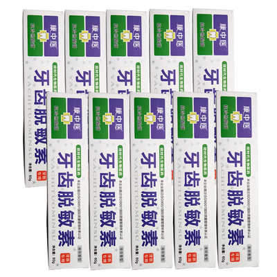 康中医牙齿脱敏素60gx10支抗