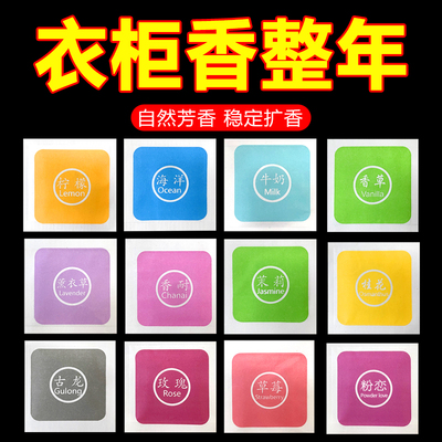 鞋用香片服装香熏片鞋用除味防潮香片鞋盒箱包除臭小香包礼品赠品