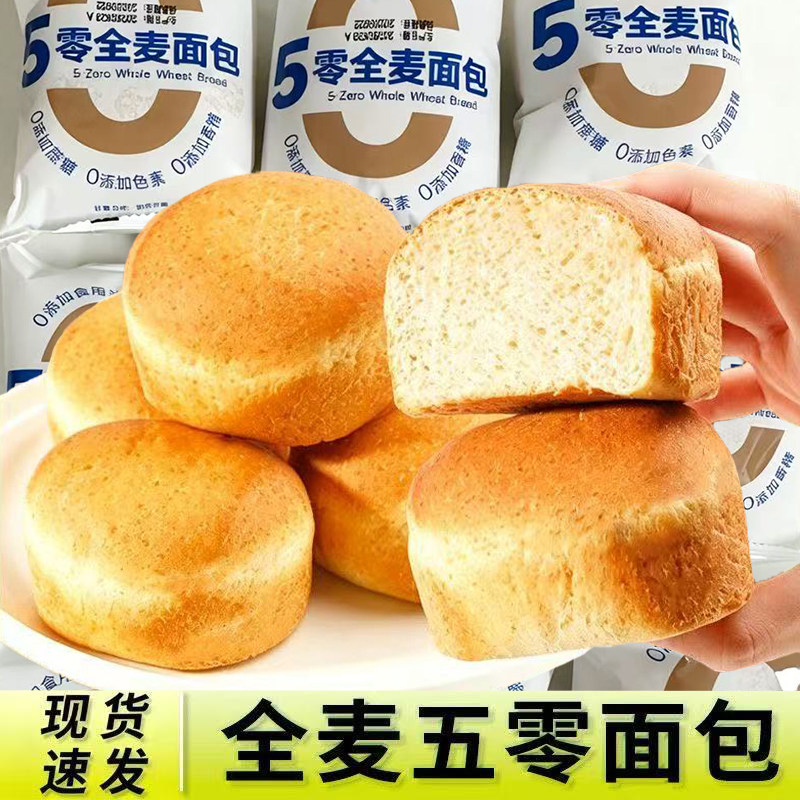 五零面包全麦软欧包手撕面包早餐代餐粗粮饱腹休闲糕点45g/包