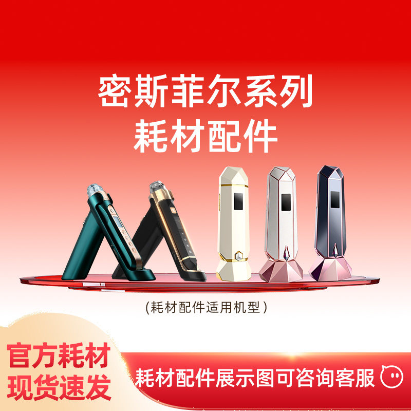 密斯菲尔misfill系列水光枪耗材配件