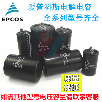 EPCOS B43456-A9158-M B43584-A6188-M 电解电容 B43320-A9188-M