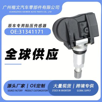 31341171 适用沃尔沃c30c70 s60 s80 v60 xc60 胎压传感器