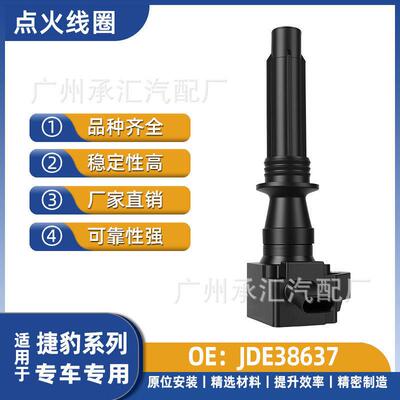 LR091616 H4P312A366BB适用于捷豹XFSportbrake汽车点火线圈配件