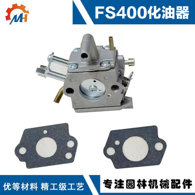 适用STIHLFS400割草机配件斯蒂尔款FS400割草机化油器fs400化油器