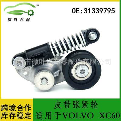 31339795跨境优选/适用VOLVO沃尔沃富豪XC60发电机皮带张紧轮