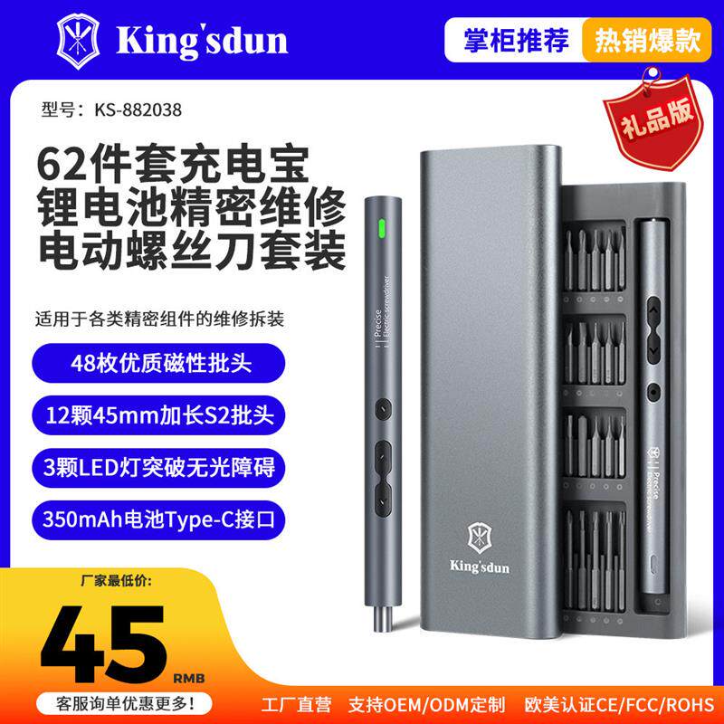 62合1电动螺丝刀精密套装扭力0.35N无影灯修手机电脑电批