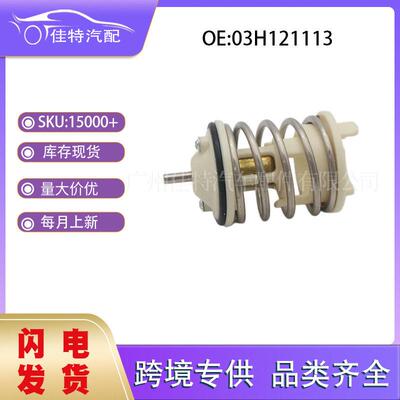 03H121113适用于保时捷  节温器 汽车配件  现货 全新