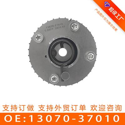 适用于丰田 正时齿轮 相位调节器 凸轮轴链轮 VVT轮  13070-37010