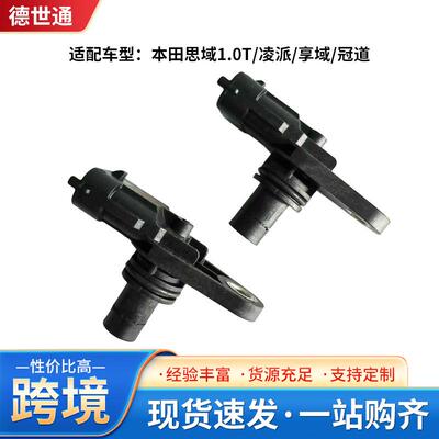 凸轮轴位置传感器适用于37510-RPY-G01/0232103149