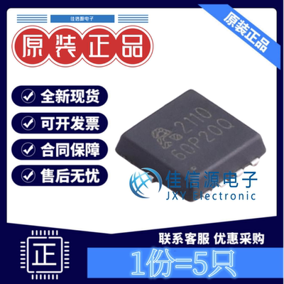 场效应管AP60P20Q铨力PDFN3x3-8L