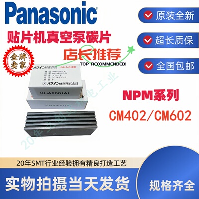 NPM真空泵碳片 N4520403-147 NPM真空泵碳片 N4520403-147 包邮