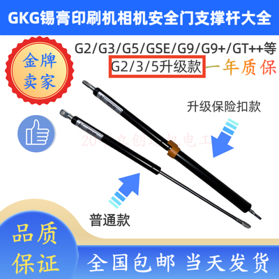 GKG锡膏印刷机安全门支撑杆大全