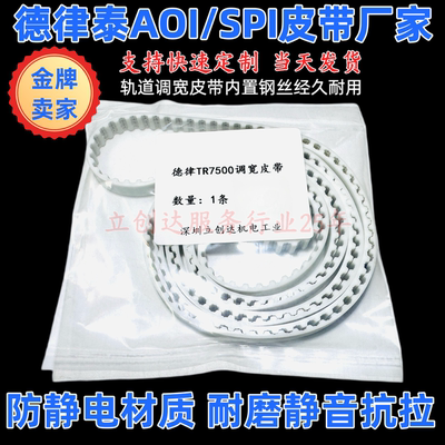 德律泰TRI在线AOI SPI TR7700H Q 7007D7500 TR7006L轨道调宽皮带
