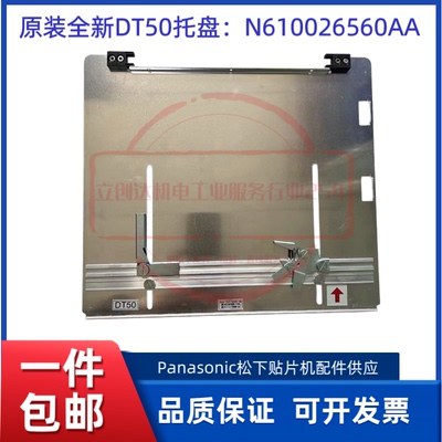 Pana松下NPM/DT50托盘松下CM402/602贴片机TRAY托盘N610026560AA