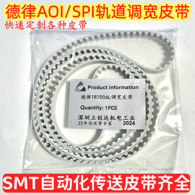 德律泰TRITR7006L轨道调宽皮带