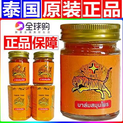 泰国原装进口HT老虎膏五星正品