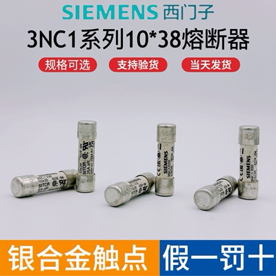 西门子3NC1010保险熔断体32A保险丝保险器熔断器陶瓷保险管熔芯