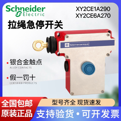 拉绳开关XY2CE6A270XY2CE1A290
