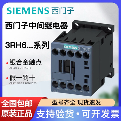 西门子中间继电器3RH6122 3RH6131 3RH6140 110V 220V电梯继电器