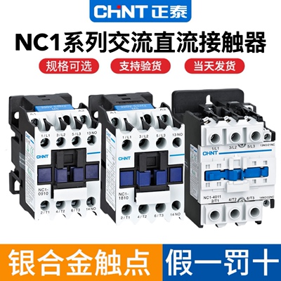 正泰NC1交流接触器9A18A32A25