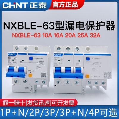 NXBLE-6332a正泰16a20A25a10A