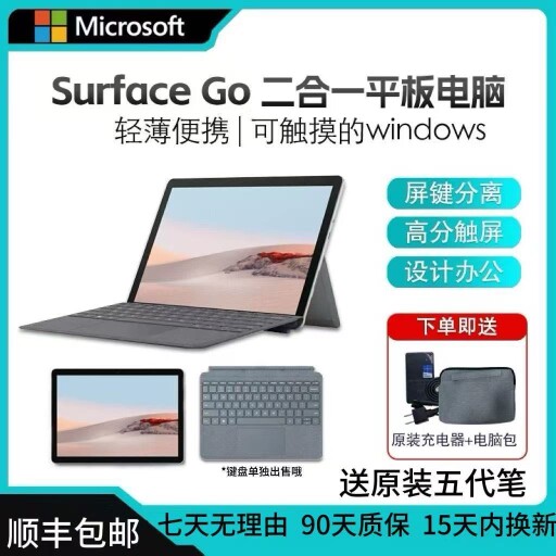 Surface Go1/2超薄10寸二合一平板电脑Windows10手写触摸学习办公