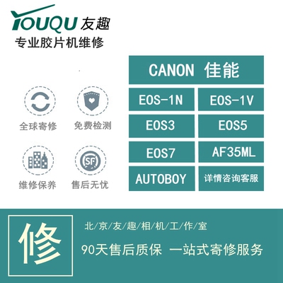 维修1N1V357佳能胶片机相机