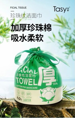 Tasy加厚棉柔珍珠洗脸巾
