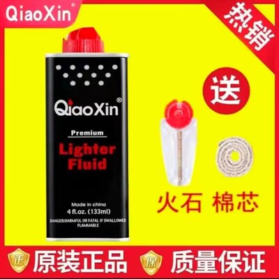 打火机油煤油原装打火石棉芯配件