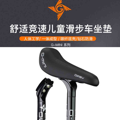 正品GIPSY平衡车滑步车舒适竞速型人体工学一体碳纤坐垫口径22 2