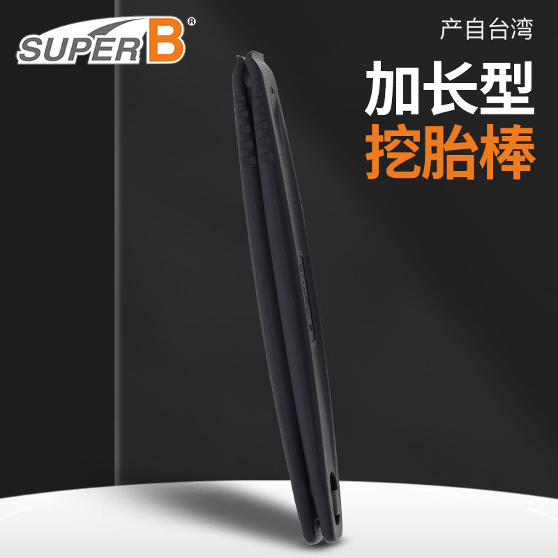 台湾SuperB保忠自行车公路山地车塑料撬胎棒挖胎棒扒胎工具拆卸