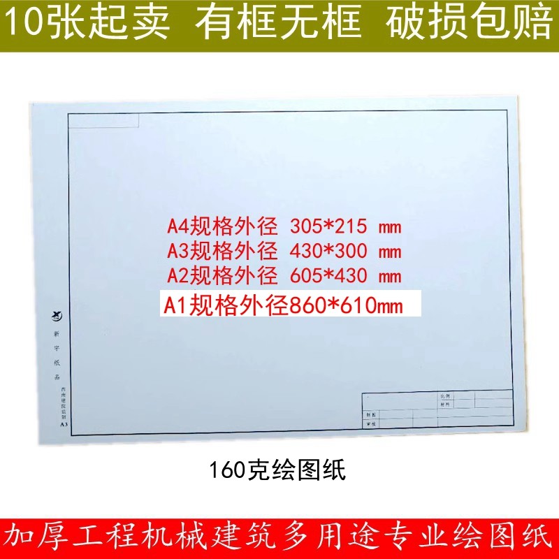 新宇有框无框制图纸草图纸a1. a2. a3绘图纸设计图绘图纸工程图纸_虎窝淘