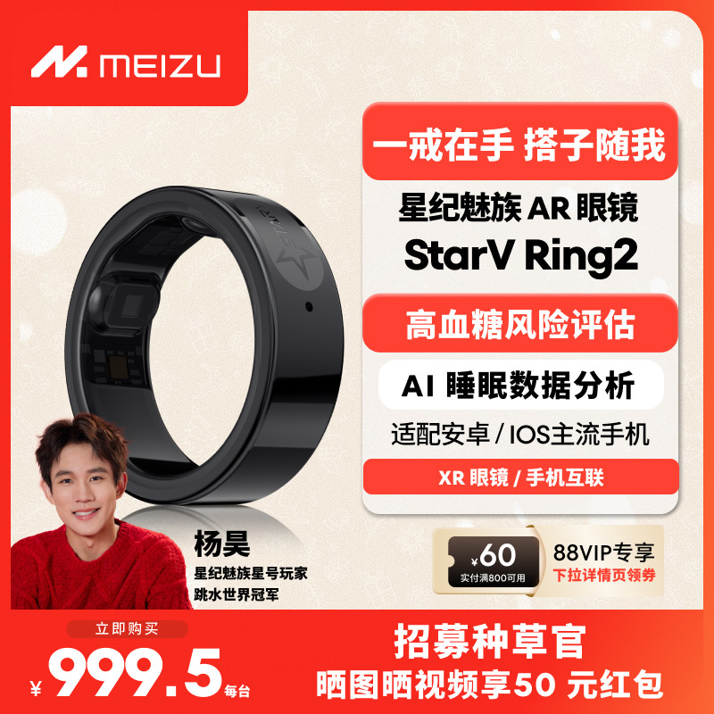 【支持88ViP消费券】星纪魅族AR智能指环StarV Ring2智能戒指平替三星戒指无创血糖睡眠健康心率监测运动记录 - 小编推荐 - WePost 全民代运 - 马来西亚中国淘宝代运与集运专家
