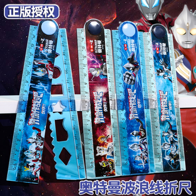 奥特曼折叠尺子小学生专用