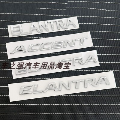 现代悦动朗动ELANTRA行李箱字标