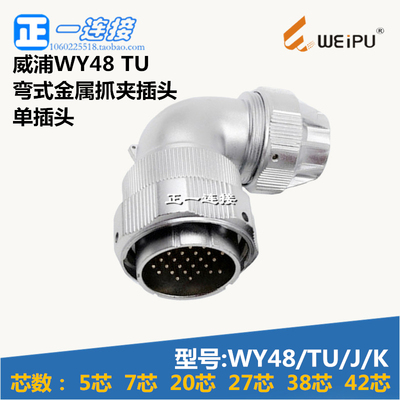 航空插头连接器威浦金属抓夹弯头